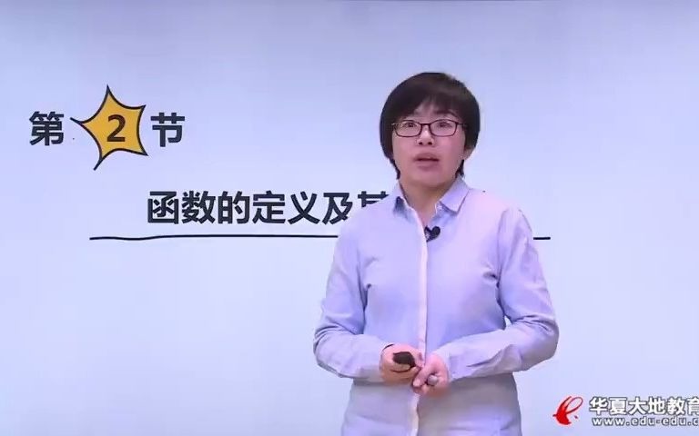 1.2 函数的定义及其表示法