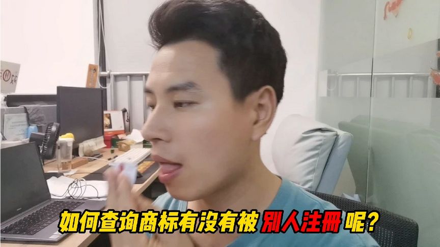 如何查询商标有没有被别人注册?1分钟学会如何查询商标