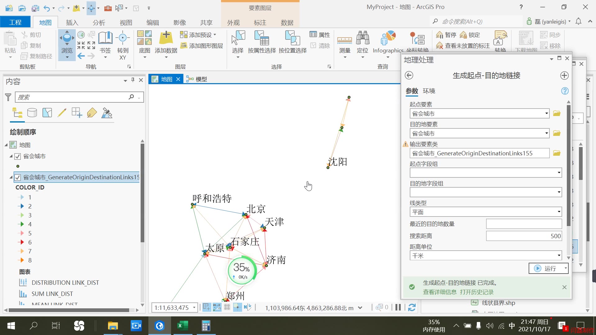 ArcGIS Pro工具20.生成起点-目的地链接点与点两两连线