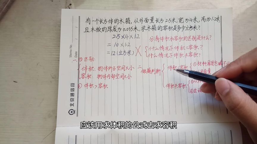 五年级数学:宝妈怎么用一道题给你讲明白容积的计算方法?