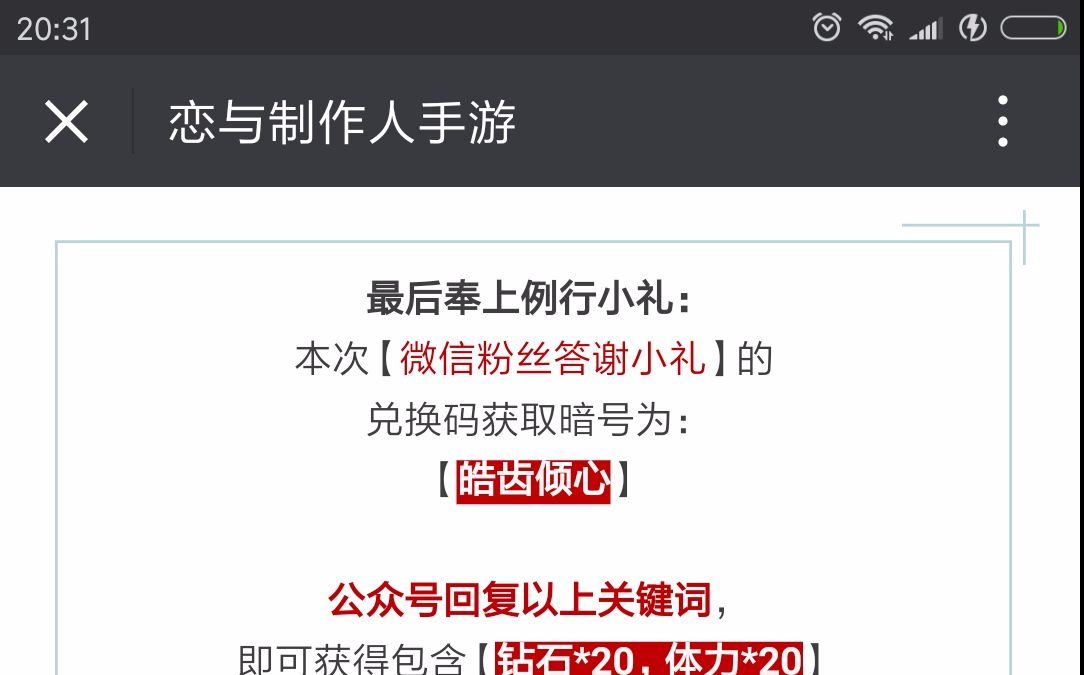 [恋与制作人]3月23最新兑换码 走过路过不要错过