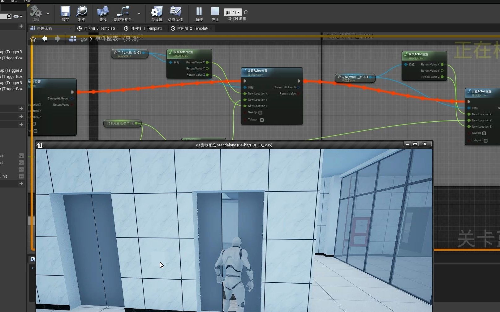 UE4手动开门、自动开门、电梯升降