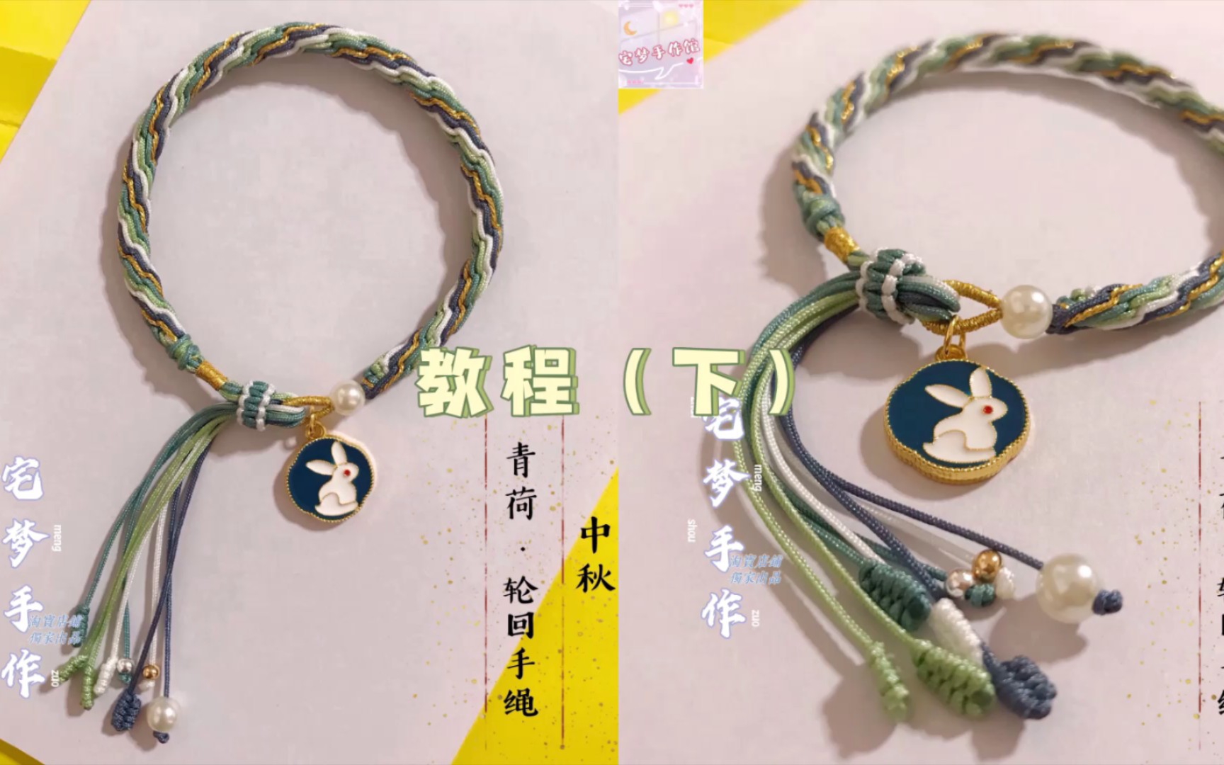 【教程】中秋·青荷·轮回手绳!编织教程(下)日常佩戴,配汉服,都很美...