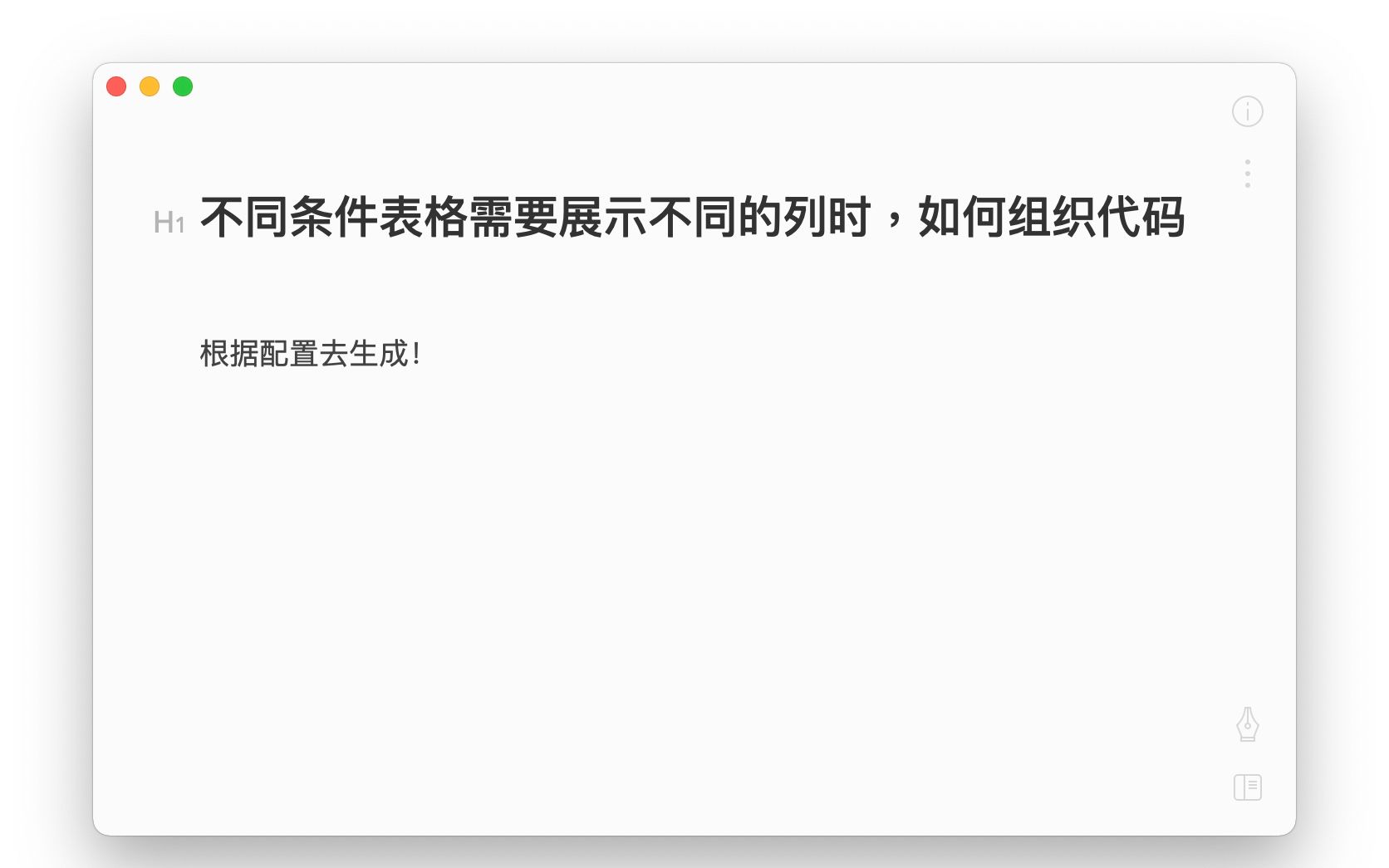 不同条件表格需要展示不同的列时如何组织代码