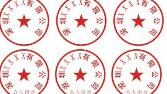 办公超实用,制作电子公章