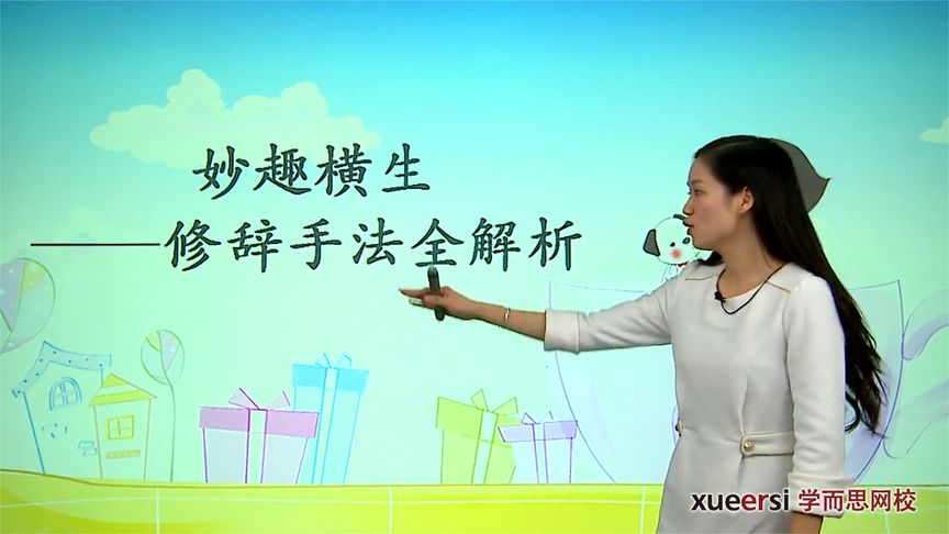 【语文干货 值得收藏】小学语文基础知识:修辞手法全解析01