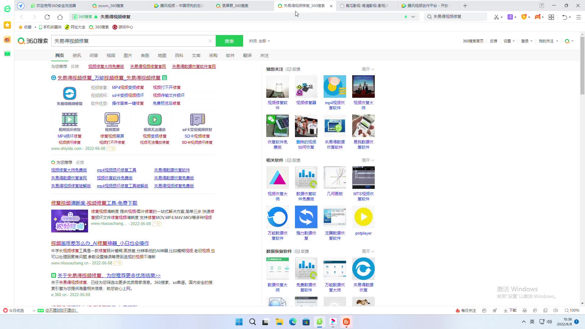 Windows 11安装风云视频转换器
