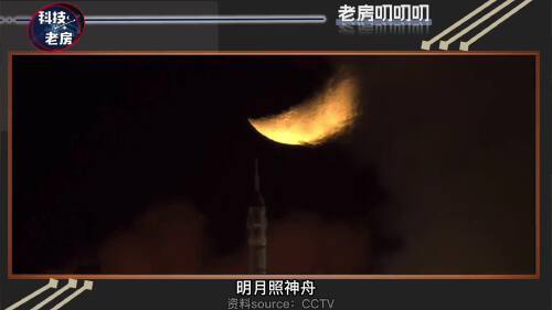 明月照神舟,神舟十五号发射,这景太美了!