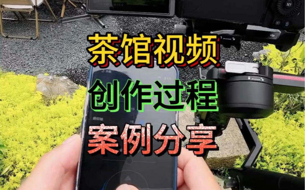 茶空间宣传片视频拍摄制作案例分享