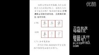 硬笔行书技法超简单实用