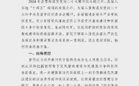 某局2024年全面从严治党和党风廉政工作计划