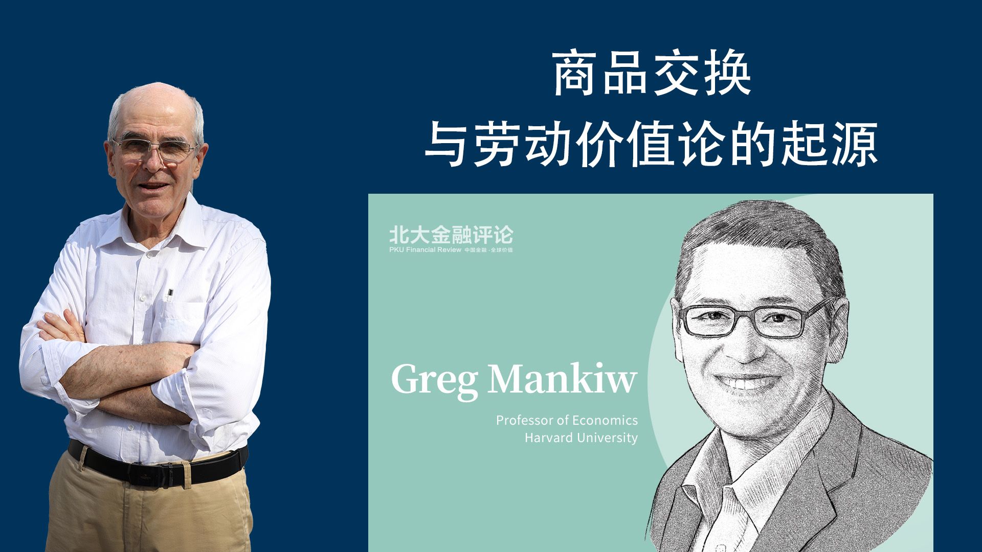 ...25#069 商品交换与劳动价值论的起源 ——主流(曼昆)经济学批判第3章