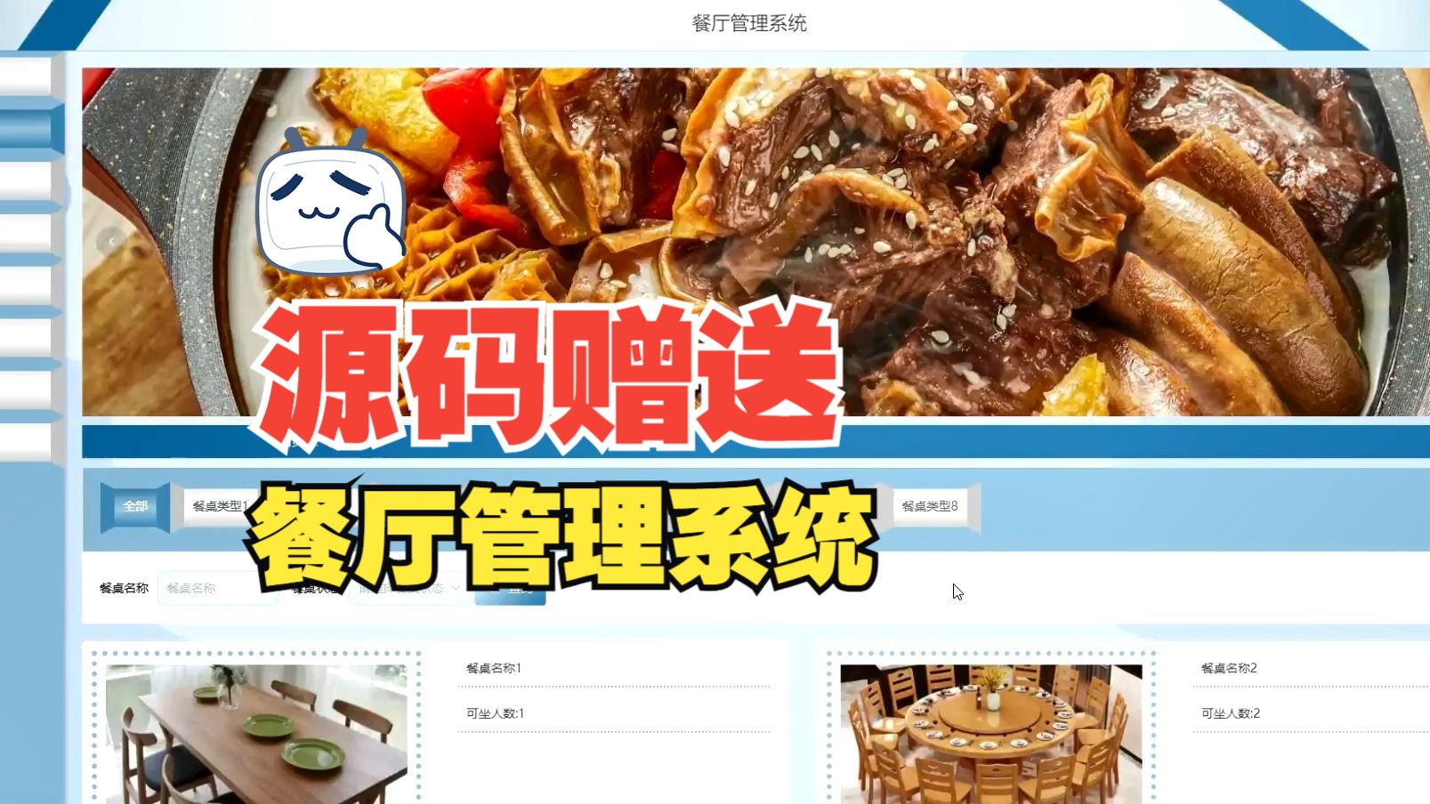 毕设项目餐厅管理系统