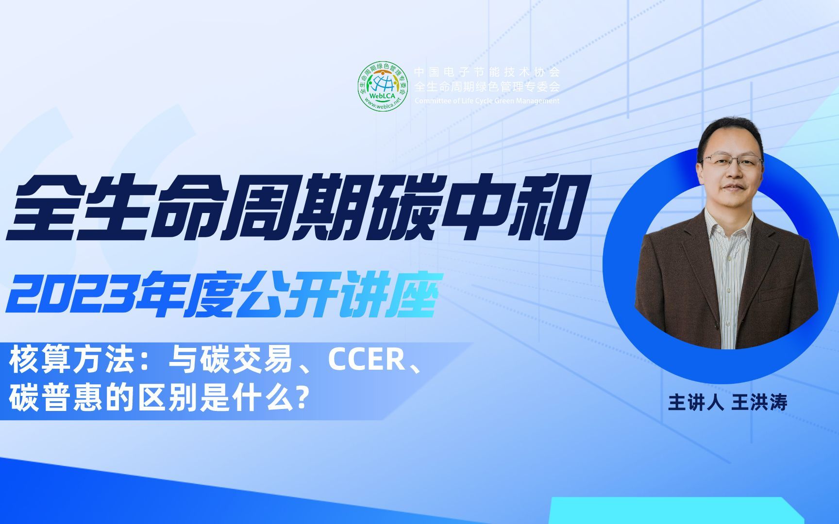 ...核算方法:与碳交易、CCER、碳普惠的区别是什么?-全生命周期碳中和