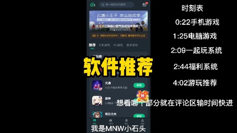 软件推荐:好用的云游戏平台,快来和小石头一起看看吧
