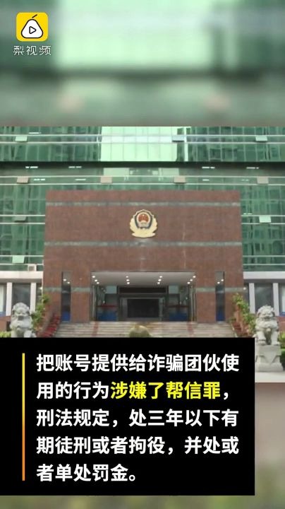 警惕 !学生出租QQ号微信号赚钱,涉嫌帮信罪被刑拘