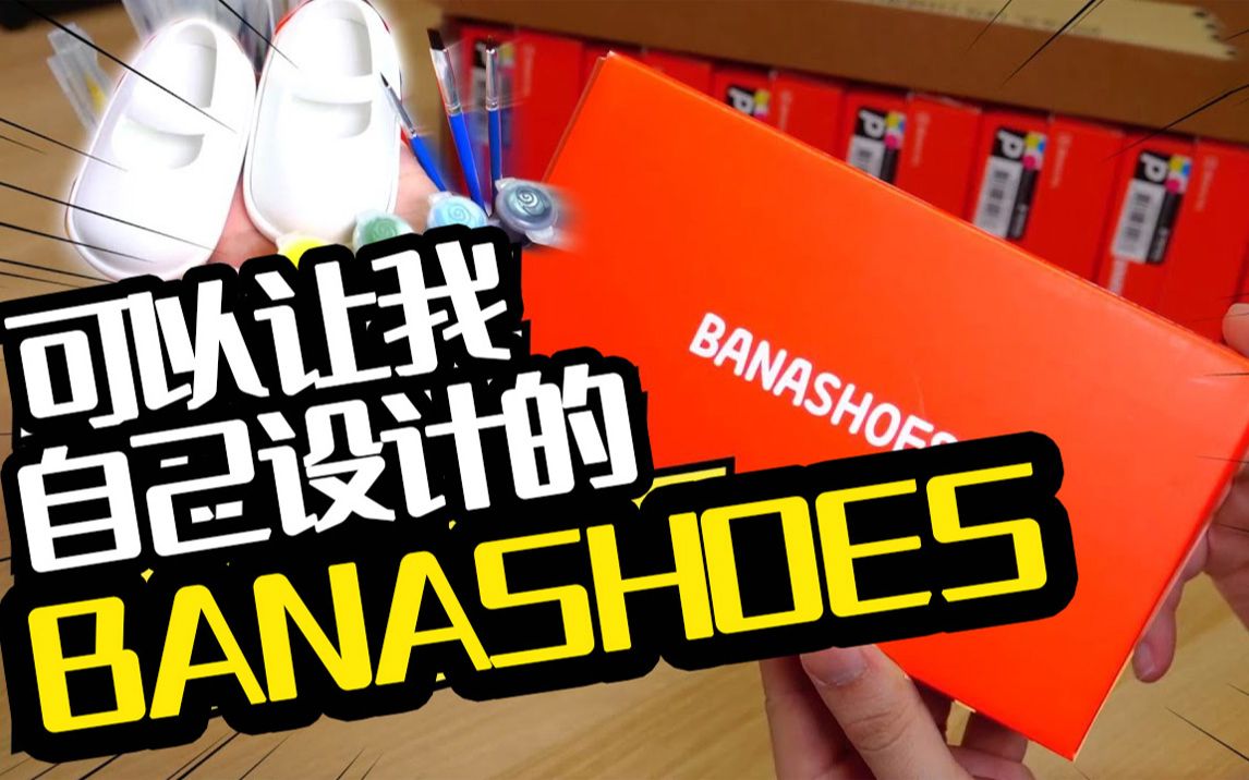 可以设计独一无二的鞋子?快来一起展示画画的实力吧!