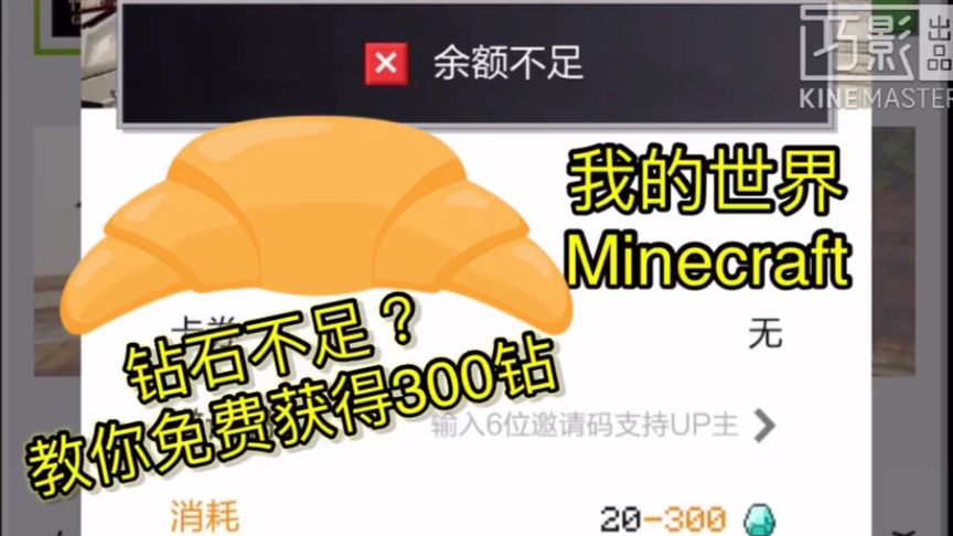 我的世界手机版,买模组时缺少钻石?教你如何免费获得三百钻石!