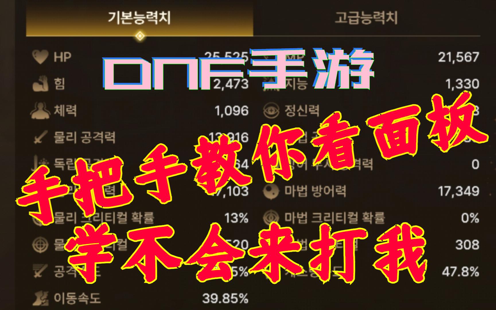 DNF手游 6分钟教你看数据_手机游戏热门视频