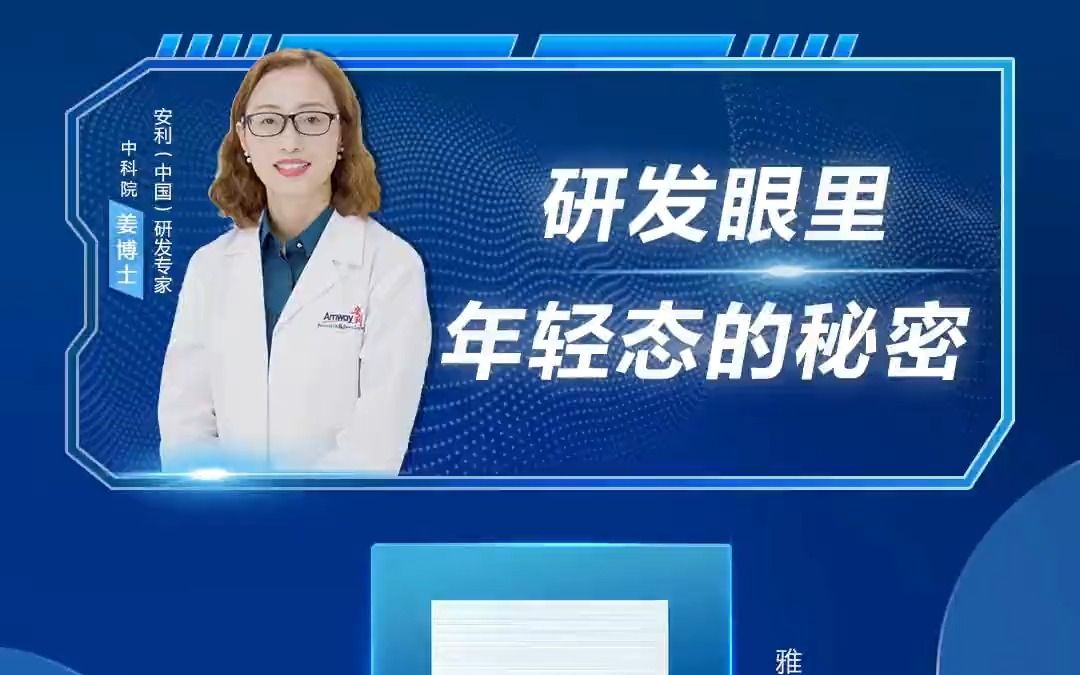 第3集:你眼中年轻的肌肤是什么样的呢?快来看看研发专家怎么说~#...