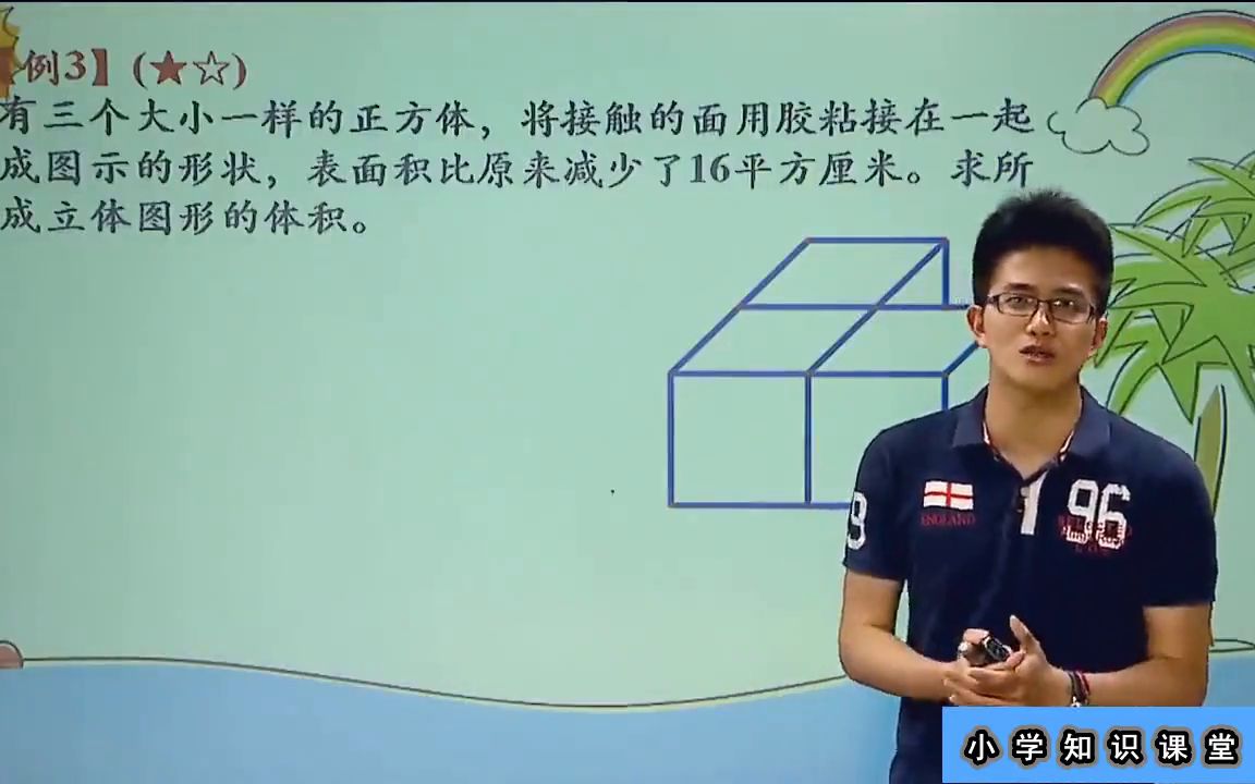 小学五年级数学:立体几何,学起来