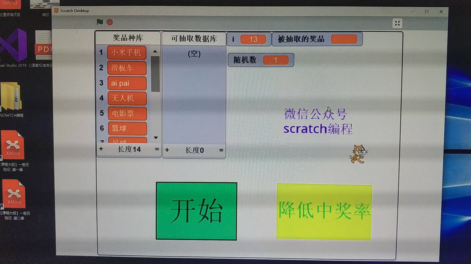 【原创】scratch抽奖小程序(3年级学生作品)