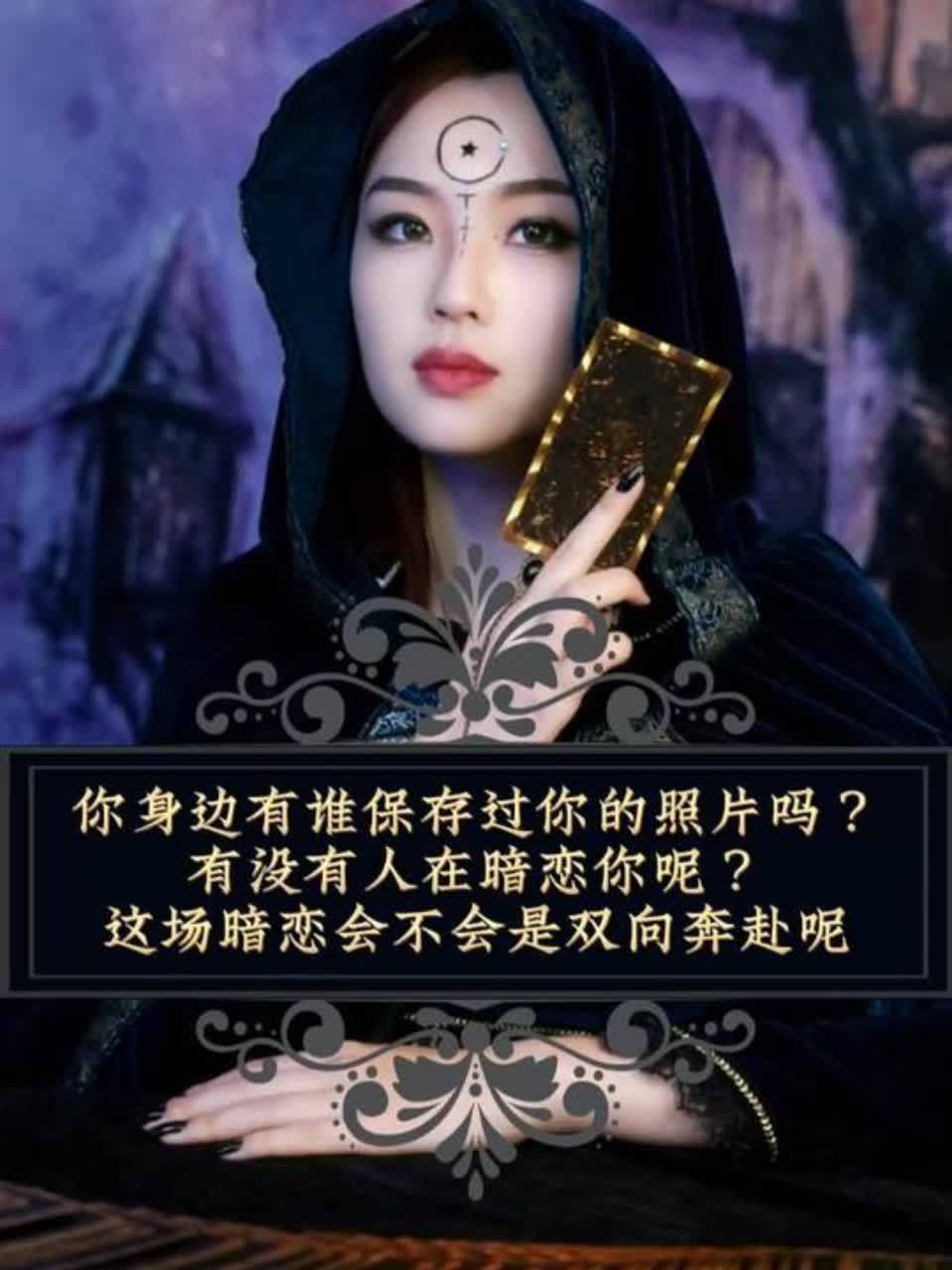 你身边有谁保存过你的照片吗?有没有人在暗恋你呢?这场暗恋会不会是...