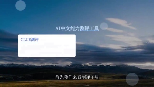 根据衡量自然语言处理水平的一项基准