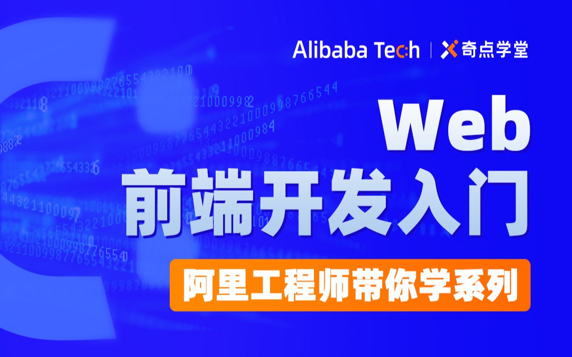 资深前端技术专家带你走进Web前端开发大门:Web前端原理