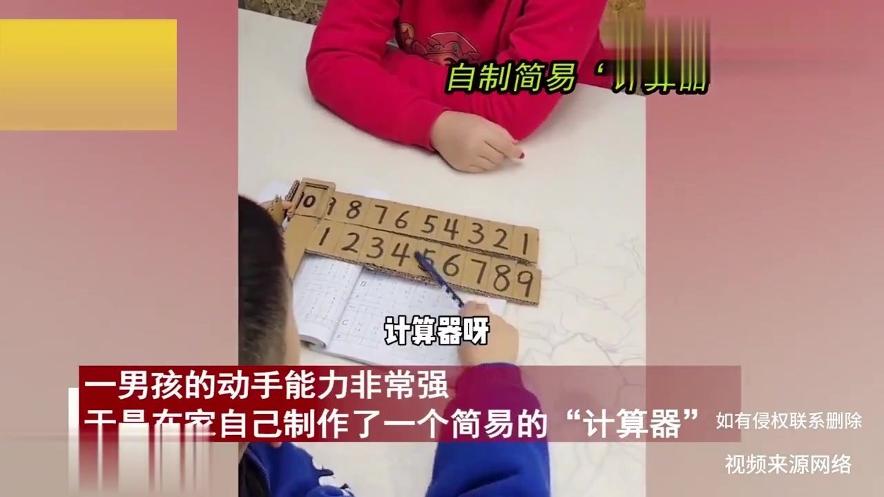 男孩在家自制简易"计算器",拉动纸板当即秒出答案,妈妈被惊呆