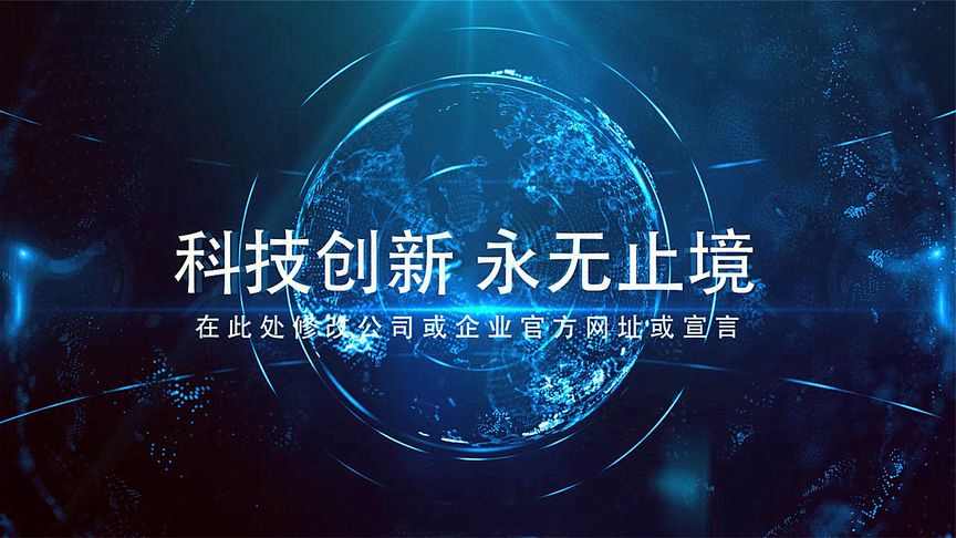 捷映企业宣传片模板,共同努力,期待明天会更好