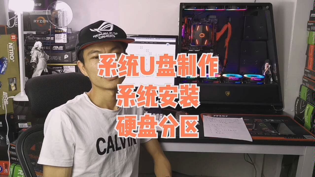 3分钟教会你系统U盘制作 系统安装 硬盘分区
