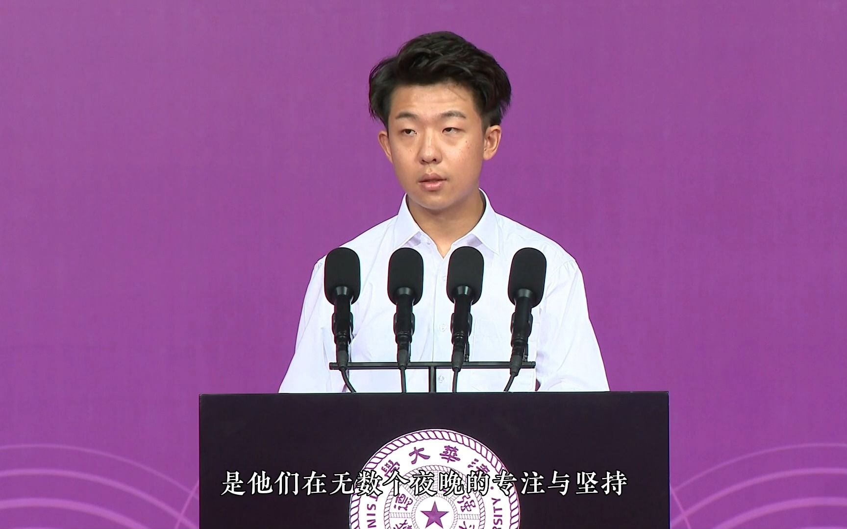 【清华大学2022级本科生开学典礼】学生代表王睿:青春赛道,奋力奔跑