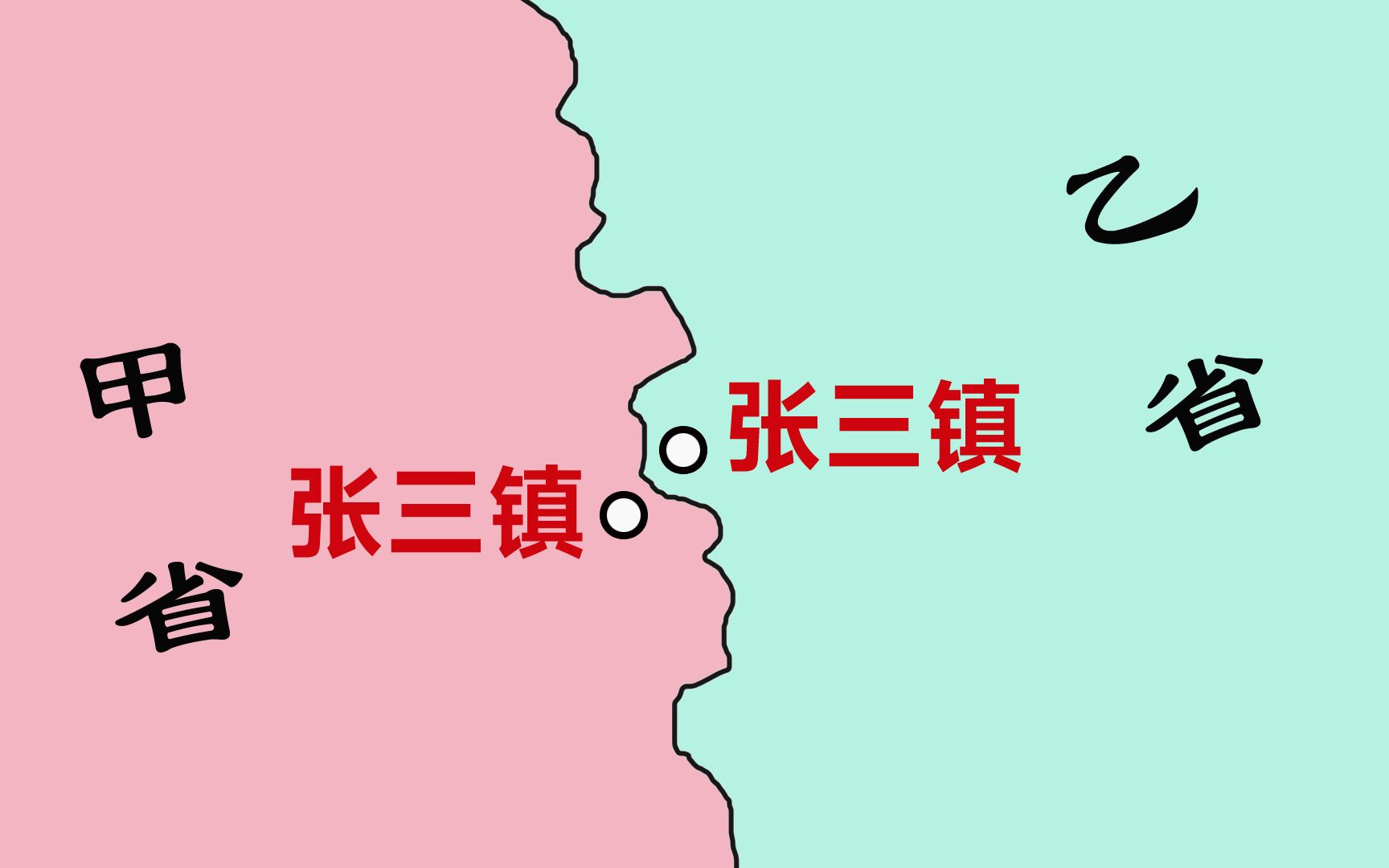 趣味地理:两个毗邻的乡镇,地名相同,却属于不同省市县