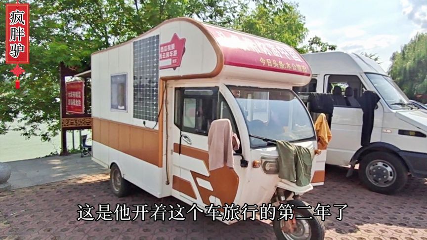 八零后精神小伙开三轮电动房车穷游全国,一个人无忧无虑游山玩水