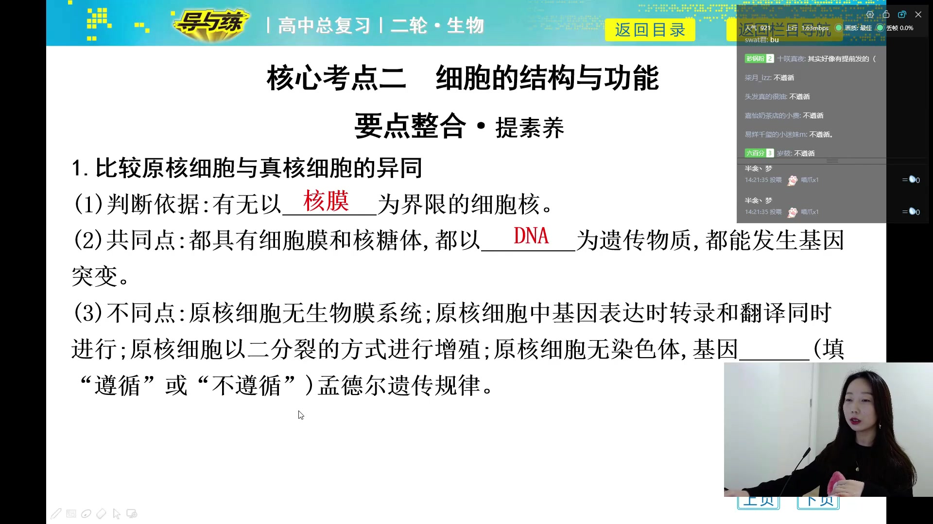 高考生物复习(物质进出细胞的方式)