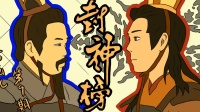 【封神榜】片头惨遭动画化 神还原