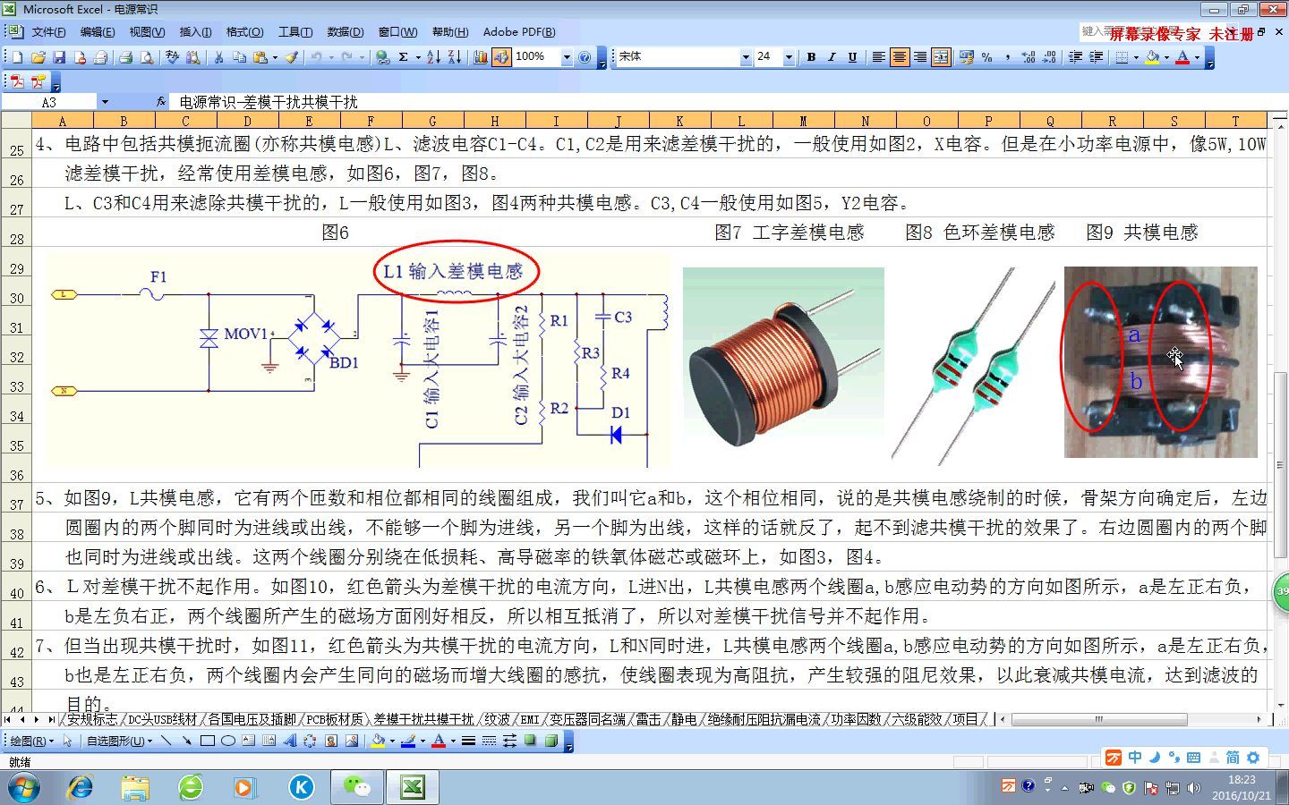 第九讲-差模共模干扰纹波EMI变压器同名端