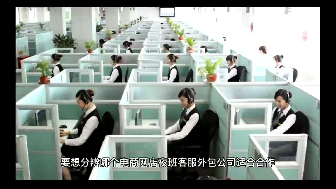 如何分辨哪个电商网店夜班客服外包公司适合合作?