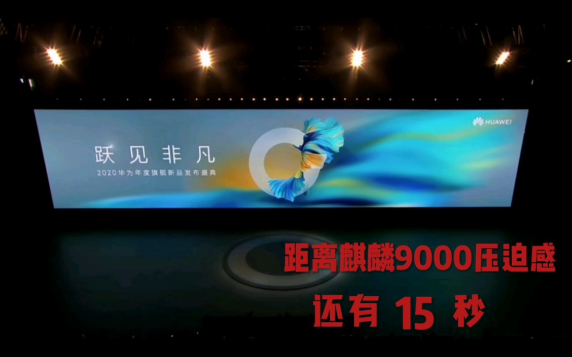 它搭载了全球首款5nm的5G soc麒麟9000!