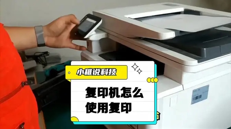 复印机怎么使用复印?