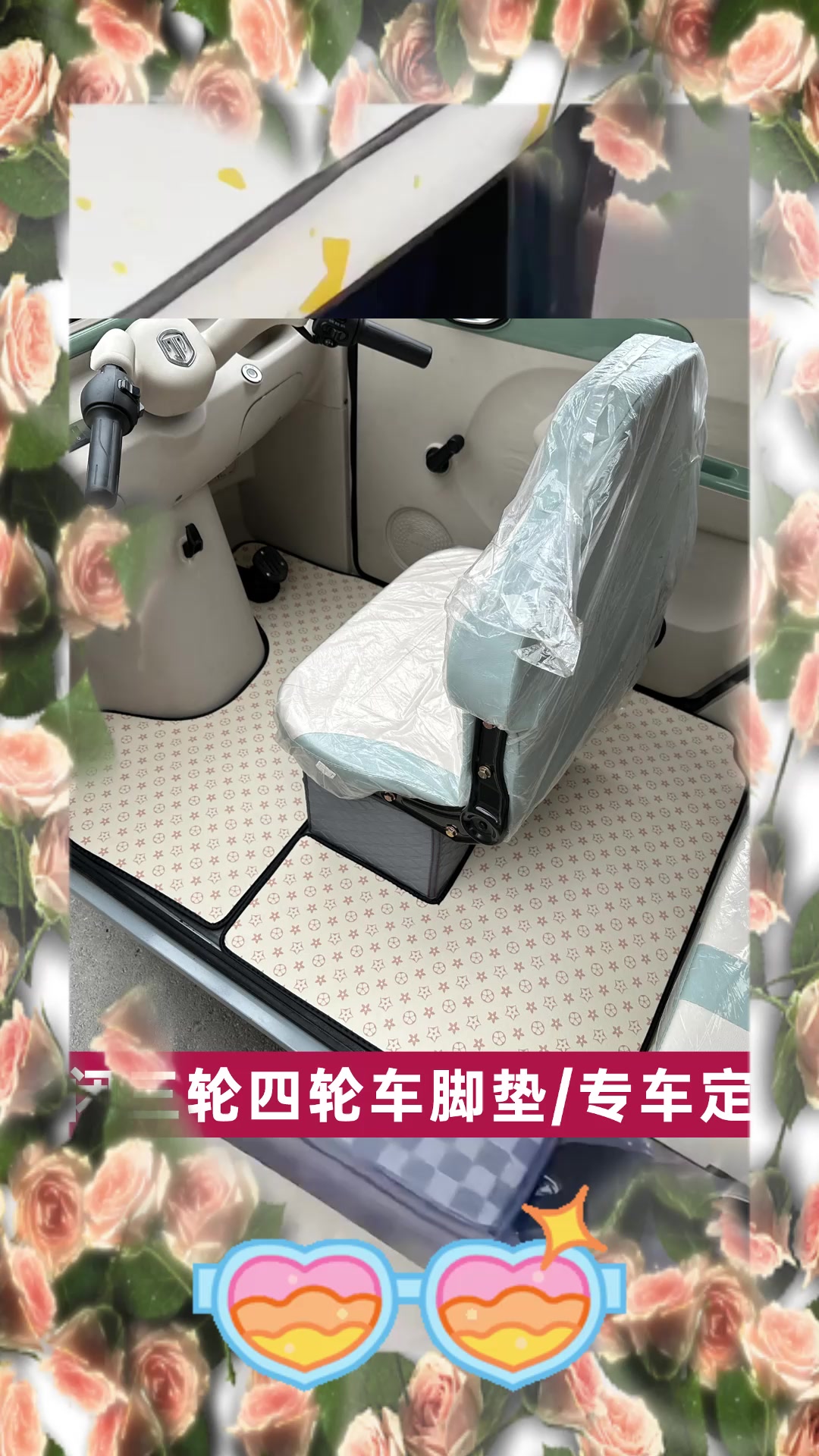 #三轮四轮车专用脚垫 #爱玛海宝小鸟脚垫 #牛电金彭雪宝脚垫 #盛昊...