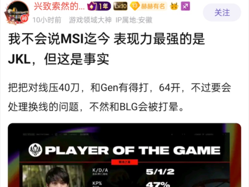 MSI迄今表现最强选手是JackeyLove_电子竞技热门视频