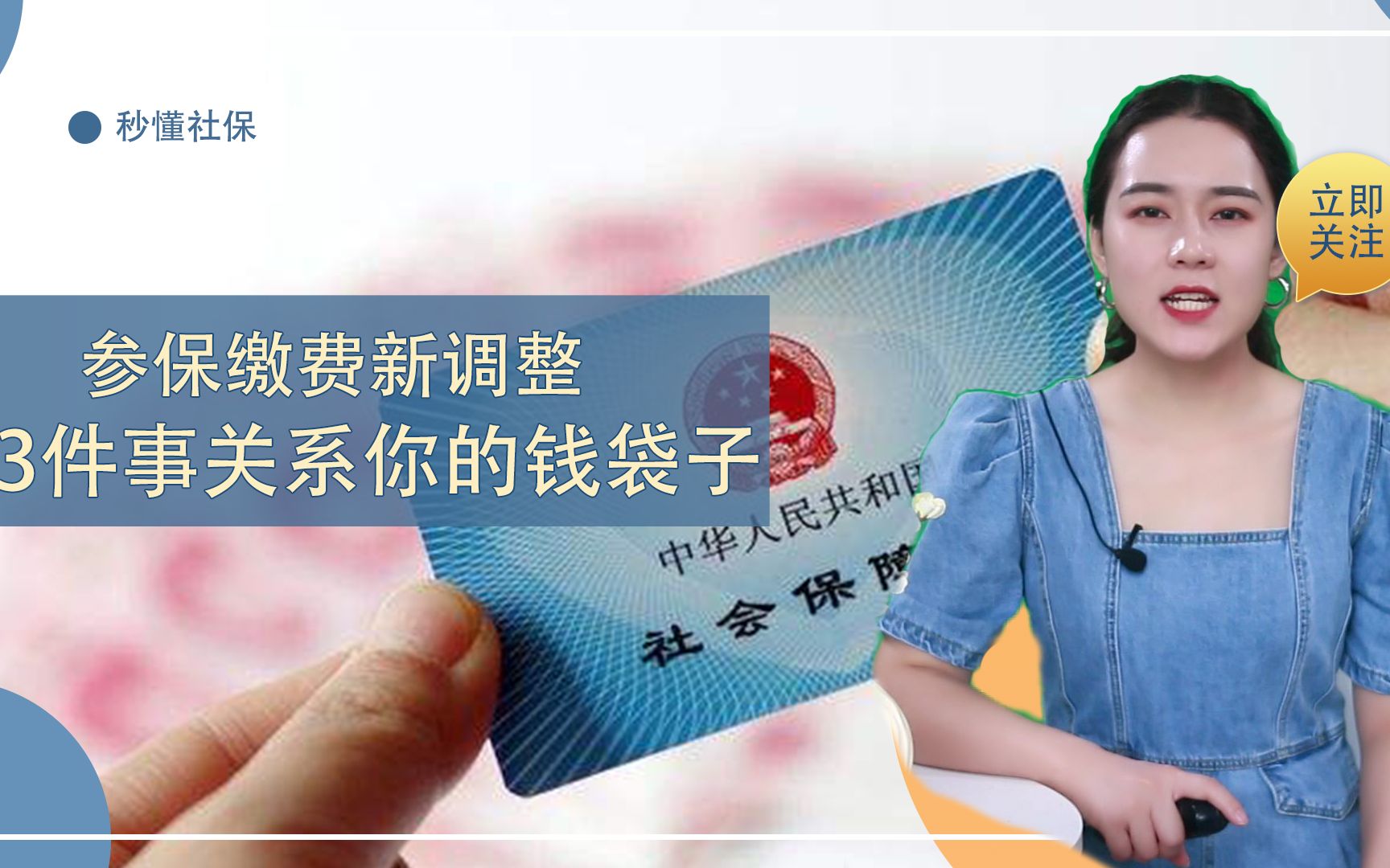 2022年参保缴费有新规,尽早了解这3件事,不然吃亏的是自己