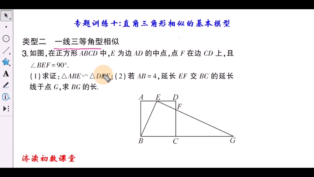 九数专题训练十:直角三角形相似的基本模型(一线三等角型相似1)