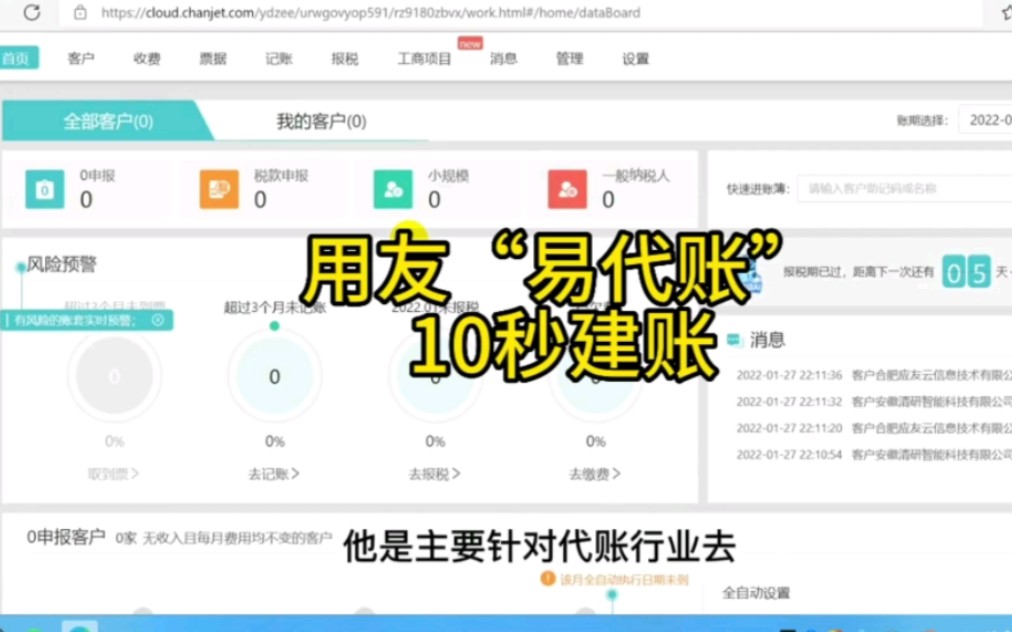代账会计看过来哦,“易代账”10秒建账流程