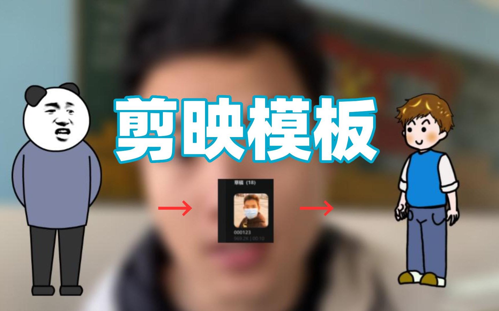 自己制作的剪映模板怎么分享给其他人?剪映草稿怎么共享?