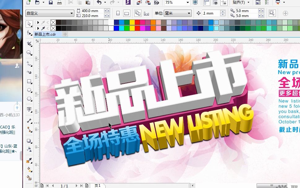 AI中秋节海报制作 CorelDRAW X7实战教程CDR平面设计零基础入门...