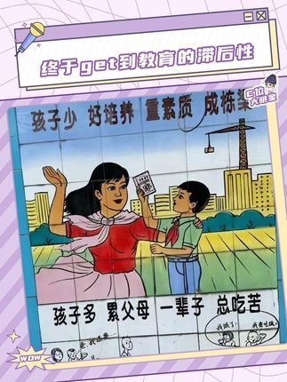 ...和长期性的意义 #万万没想到 #教资人 #教育具有滞后性 #计划生育政策
