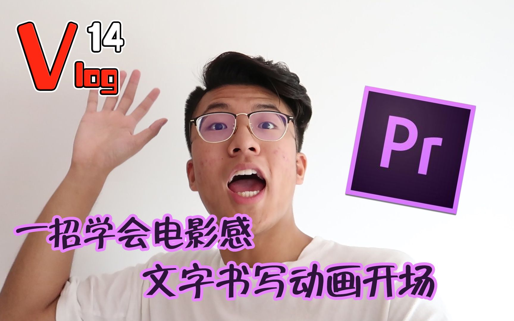 【pr教程】一招学会电影感文字书写特效,Vlog开场也可以变得这么高级